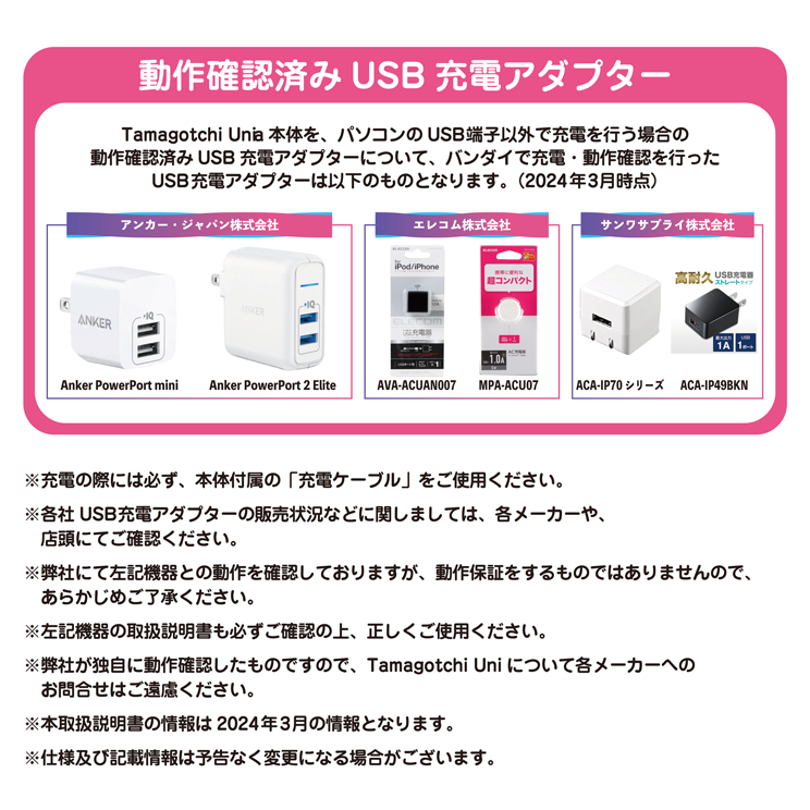 FAQ（よくあるご質問） | Tamagotchi Uni（たまごっち ユニ） | たまごっち公式サイト