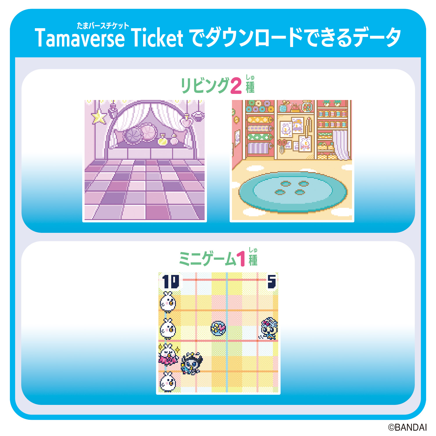 Tamaverse Ticket たまもりファッションショー★ | Item（アイテム） | Tamagotchi Uni（たまごっち ユニ ...