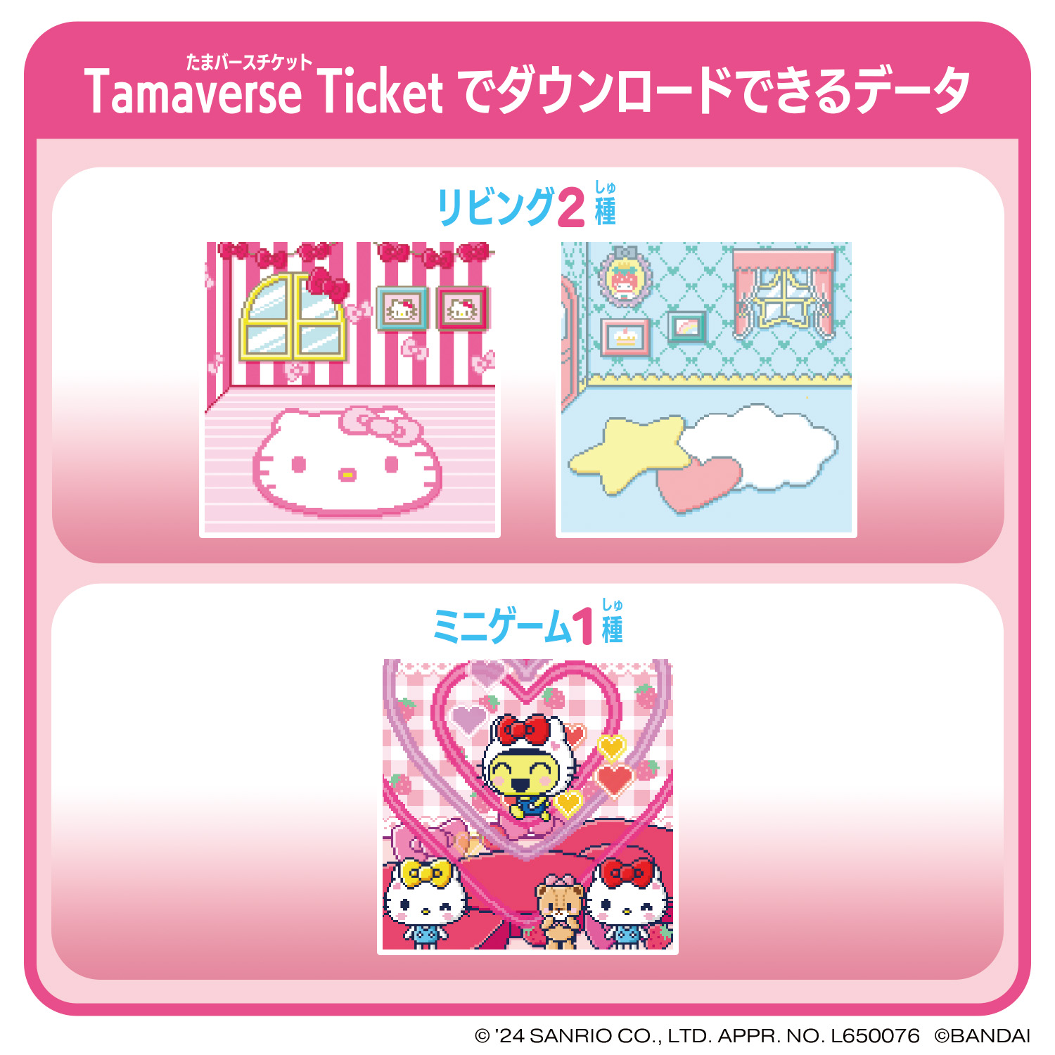 Tamaverse Ticket Sanrio characters | ITEM | たまごっち公式サイト