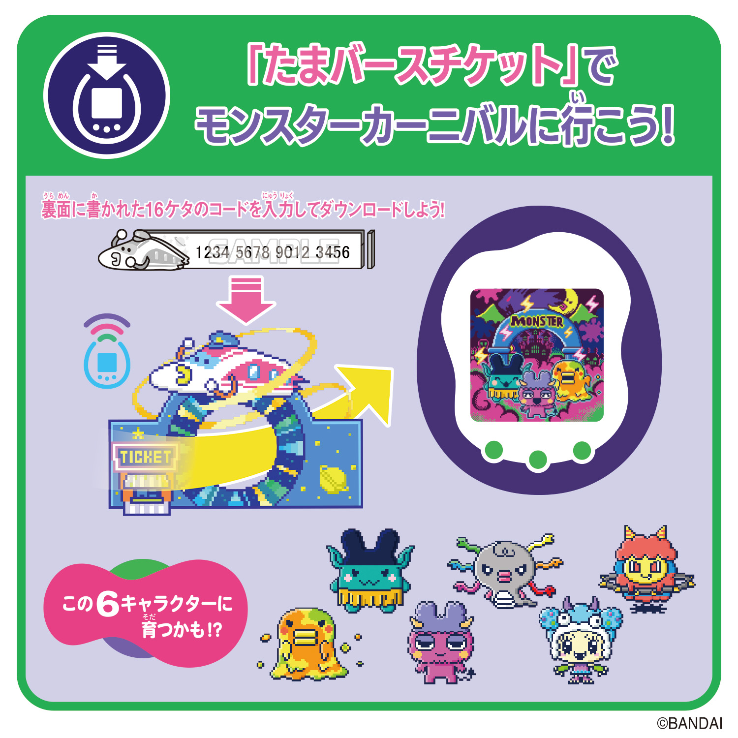 Tamaverse Ticket Monster Carnival | Item（アイテム） | Tamagotchi Uni（たまごっち ...