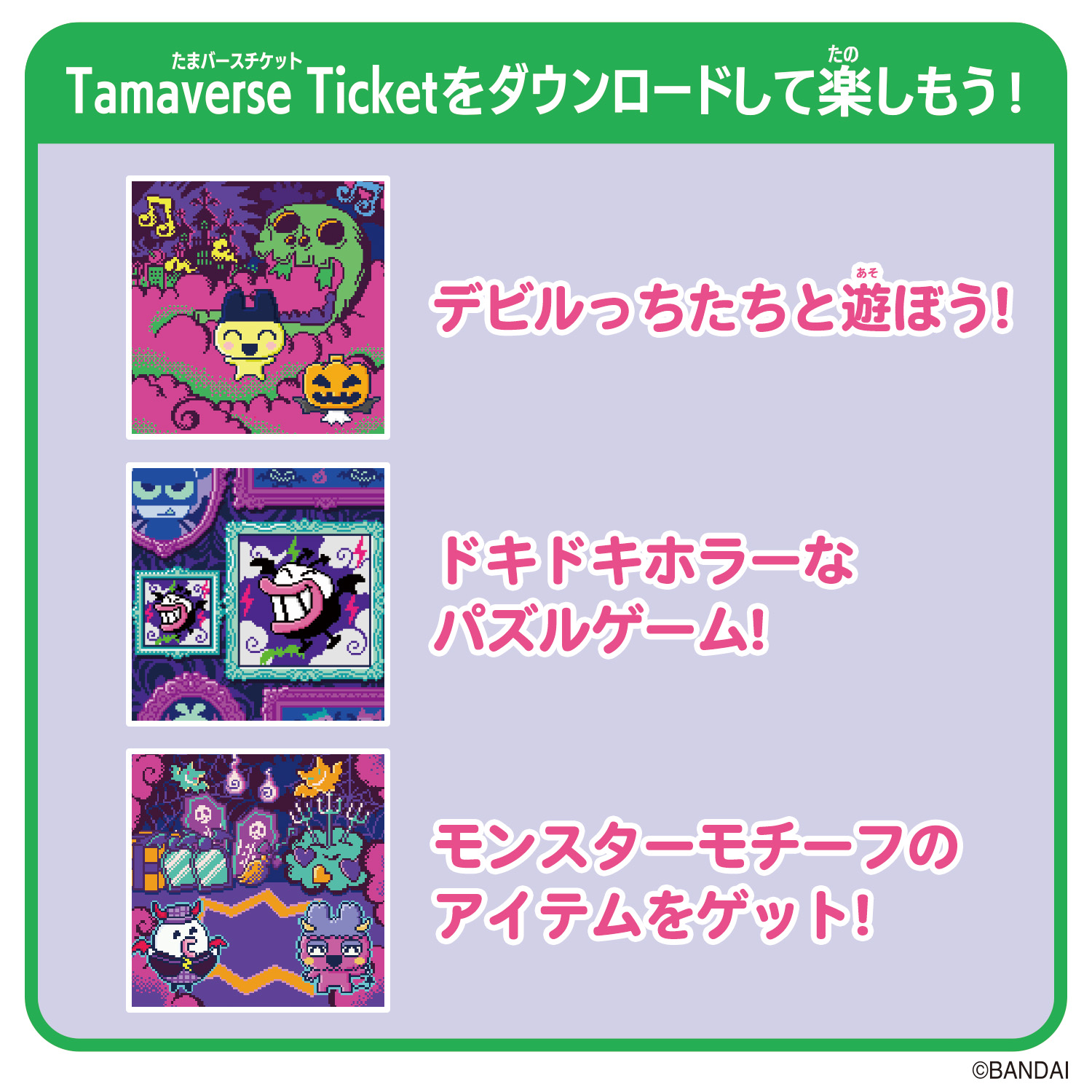 Tamaverse Ticket Monster Carnival | ITEM | たまごっち公式サイト