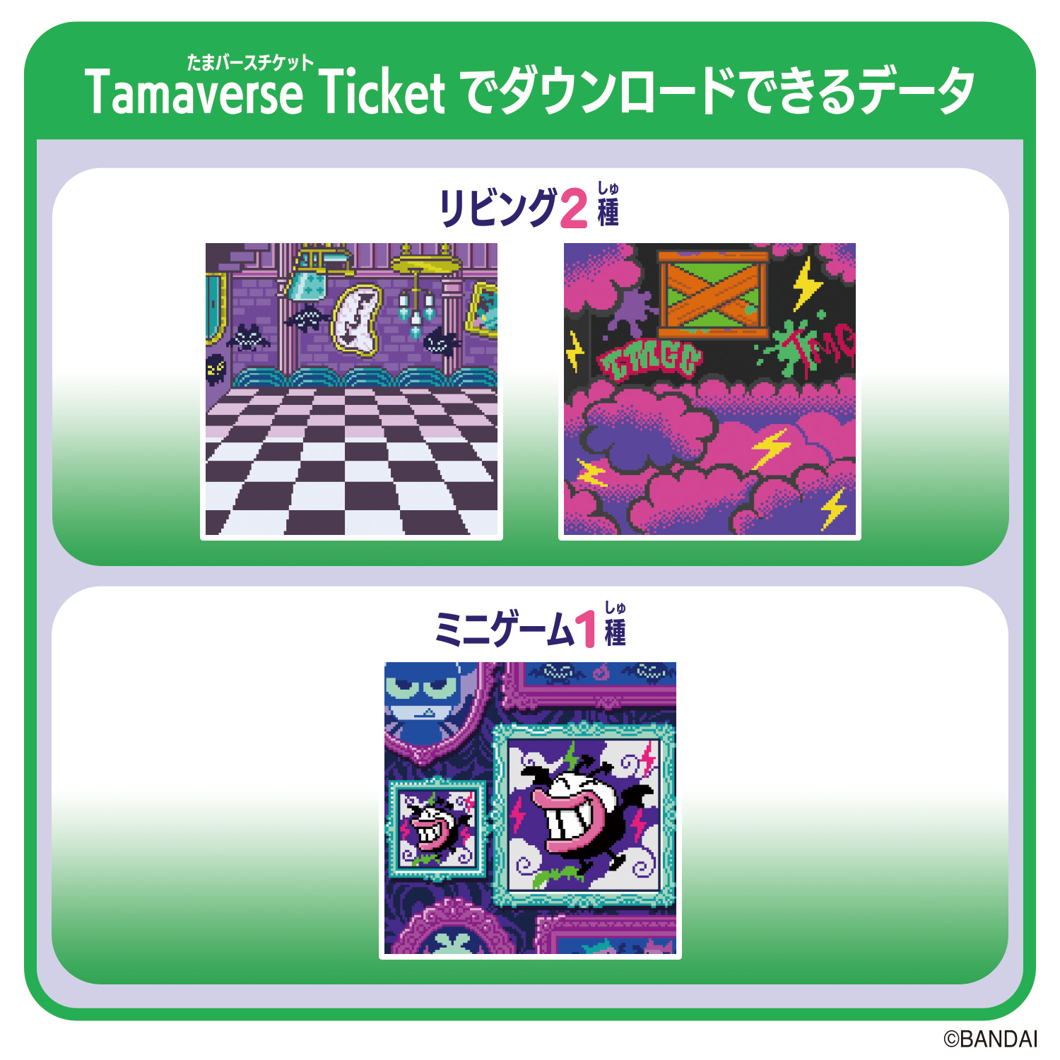 Tamaverse Ticket Monster Carnival | Item（アイテム） | Tamagotchi Uni（たまごっち ...
