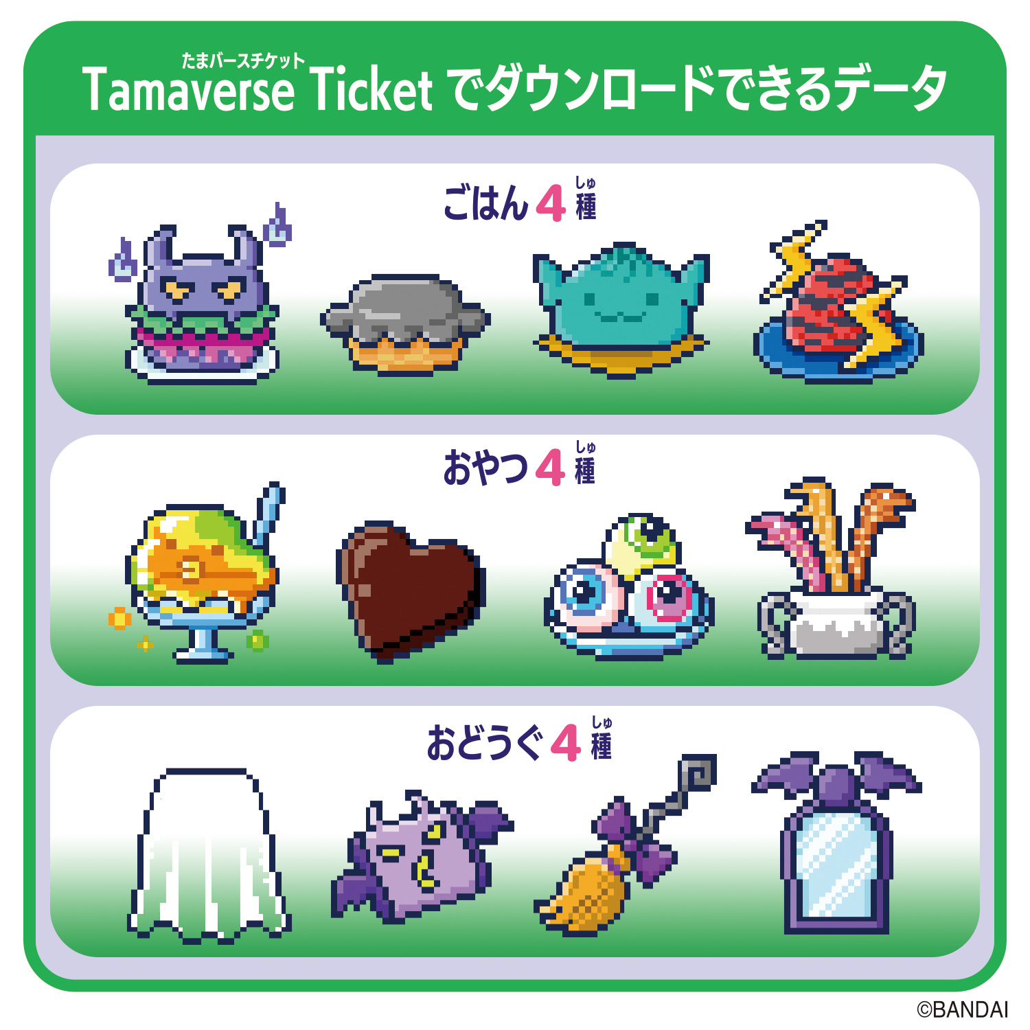 Tamaverse Ticket Monster Carnival | ITEM | たまごっち公式サイト