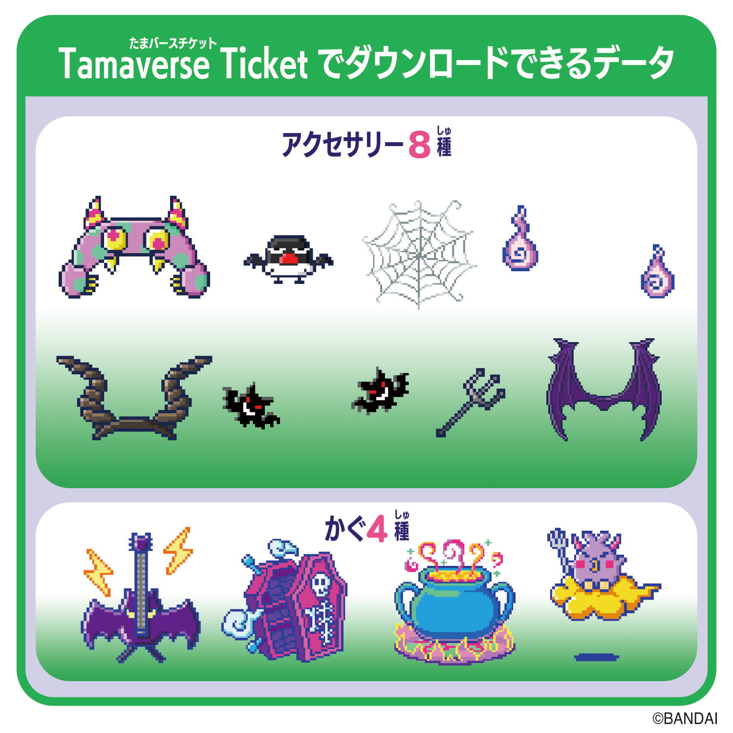 Tamaverse Ticket Monster Carnival | ITEM | たまごっち公式サイト
