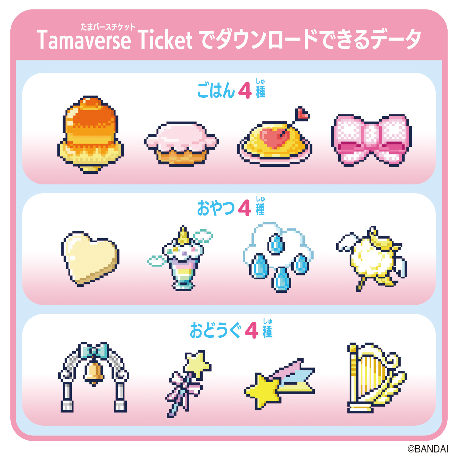 Tamaverse Ticket Angel Festival | ITEM | たまごっち公式サイト