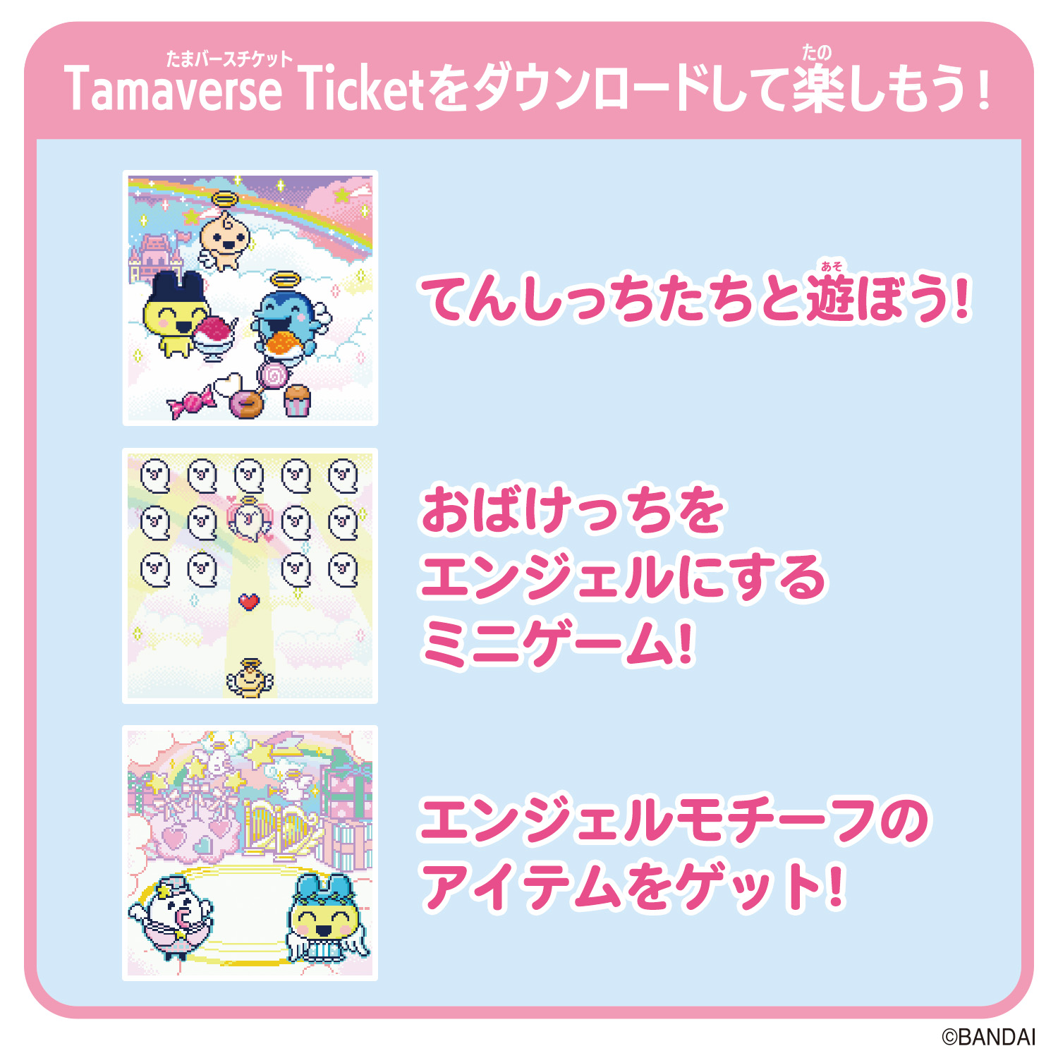 Tamaverse Ticket Angel Festival | ITEM | たまごっち公式サイト