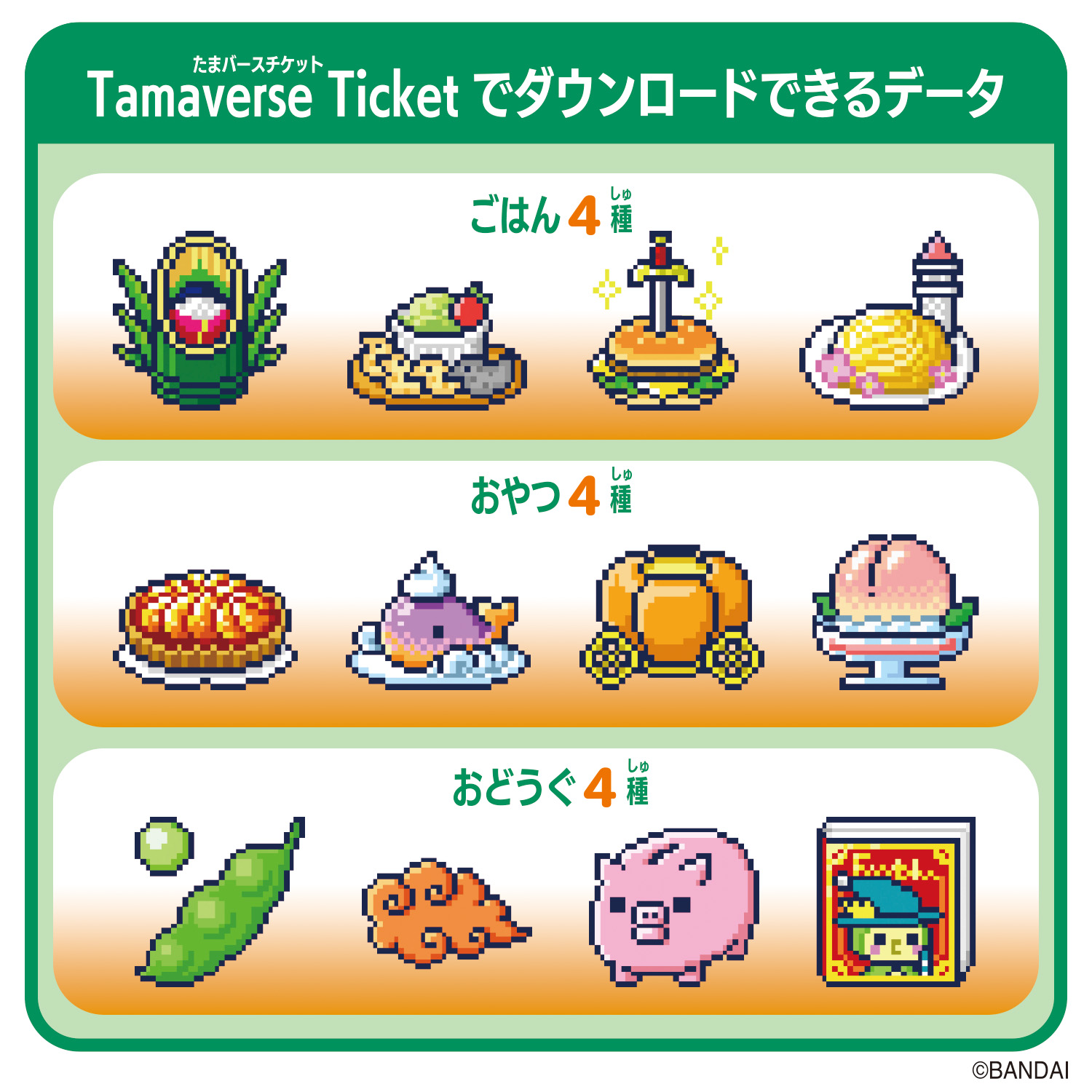 Tamaverse Ticket おとぎ話図書館 | Item（アイテム） | Tamagotchi Uni（たまごっち ユニ ...