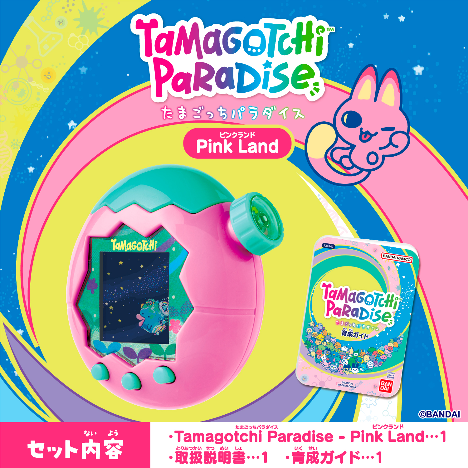 Tamagotchi Paradise - Pink Land | ITEM | たまごっち公式サイト